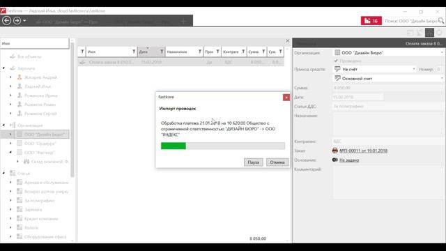 Загрузка банковских выписок