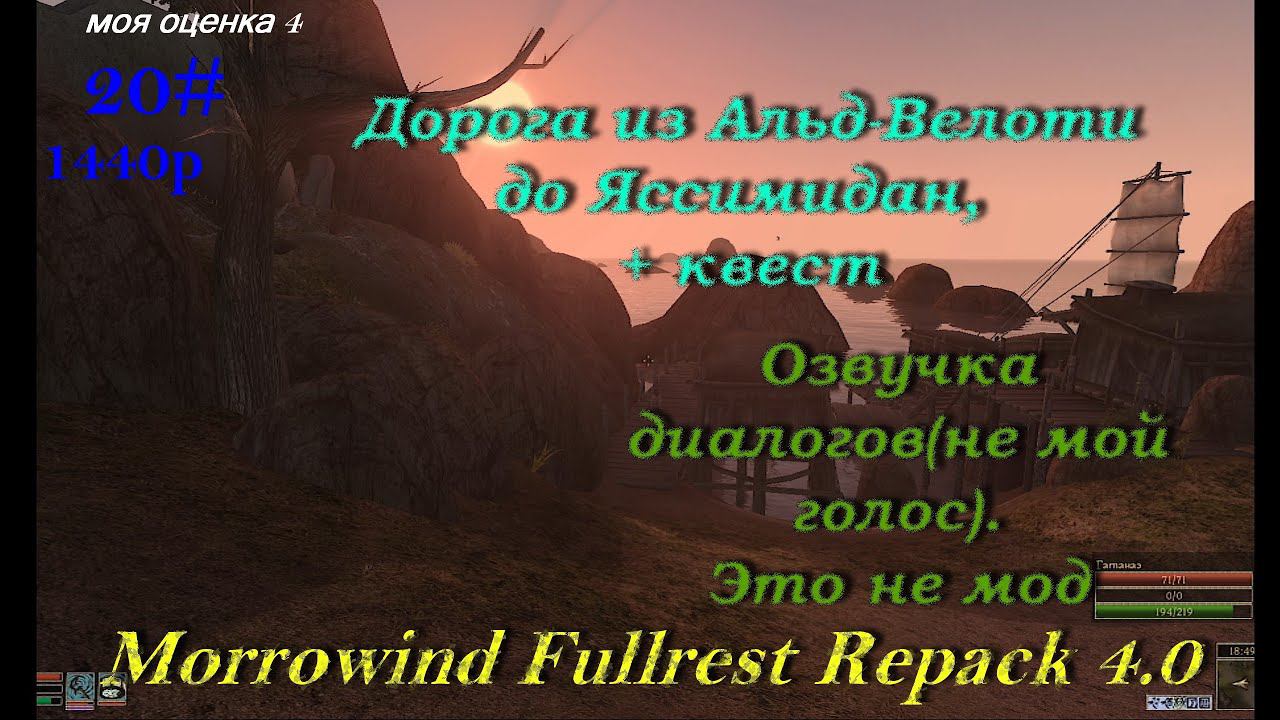 Morrowind Fullrest Repack с озвучкой диалогов Прохождение |Морровинд| похождение Алекса Лудуса №20