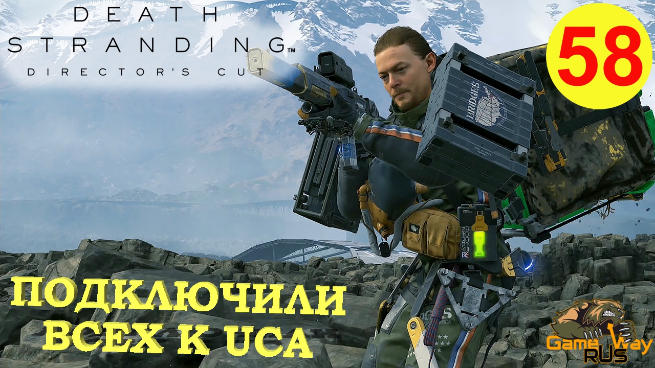 DEATH STRANDING Режиссерская версия на 100% #58 ? PS5 ПОДКЛЮЧИЛИ ВСЕХ К UCA. Прохождение на русском.