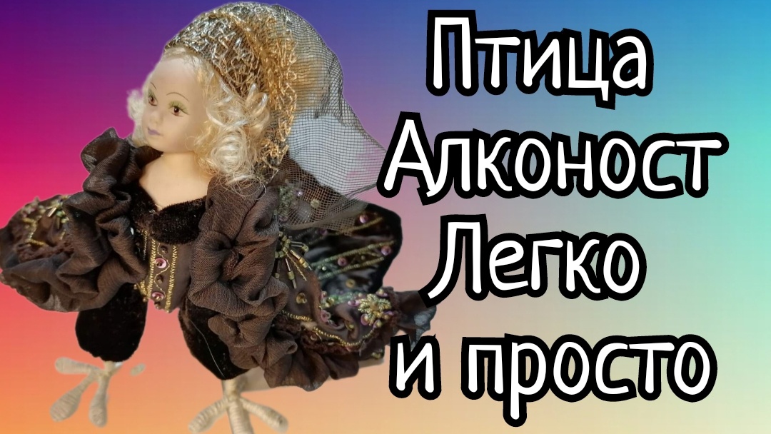 Беру сломанные и не нужные вещи и делаю красоту! Птица Алконост..