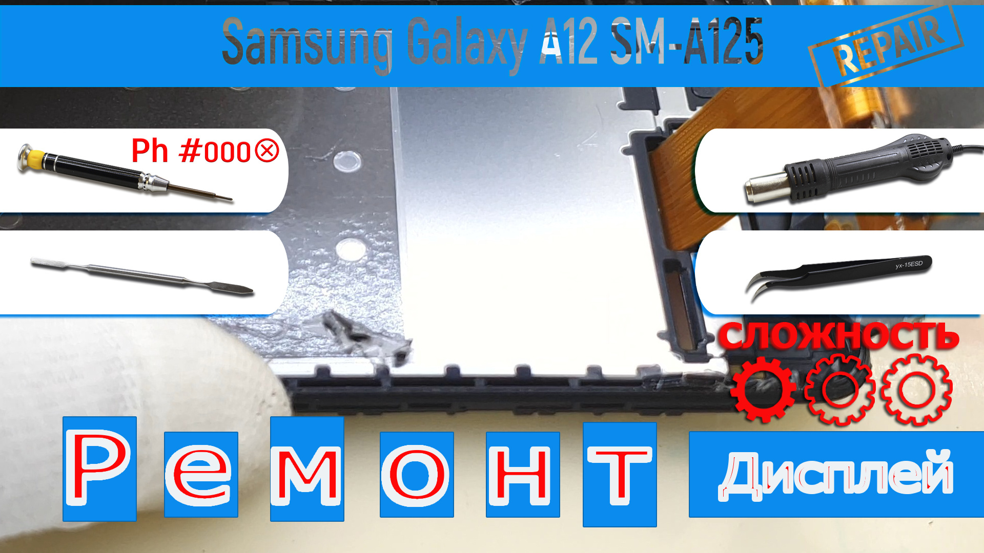 Как заменить дисплейный модуль Samsung Galaxy A12 SM-A125