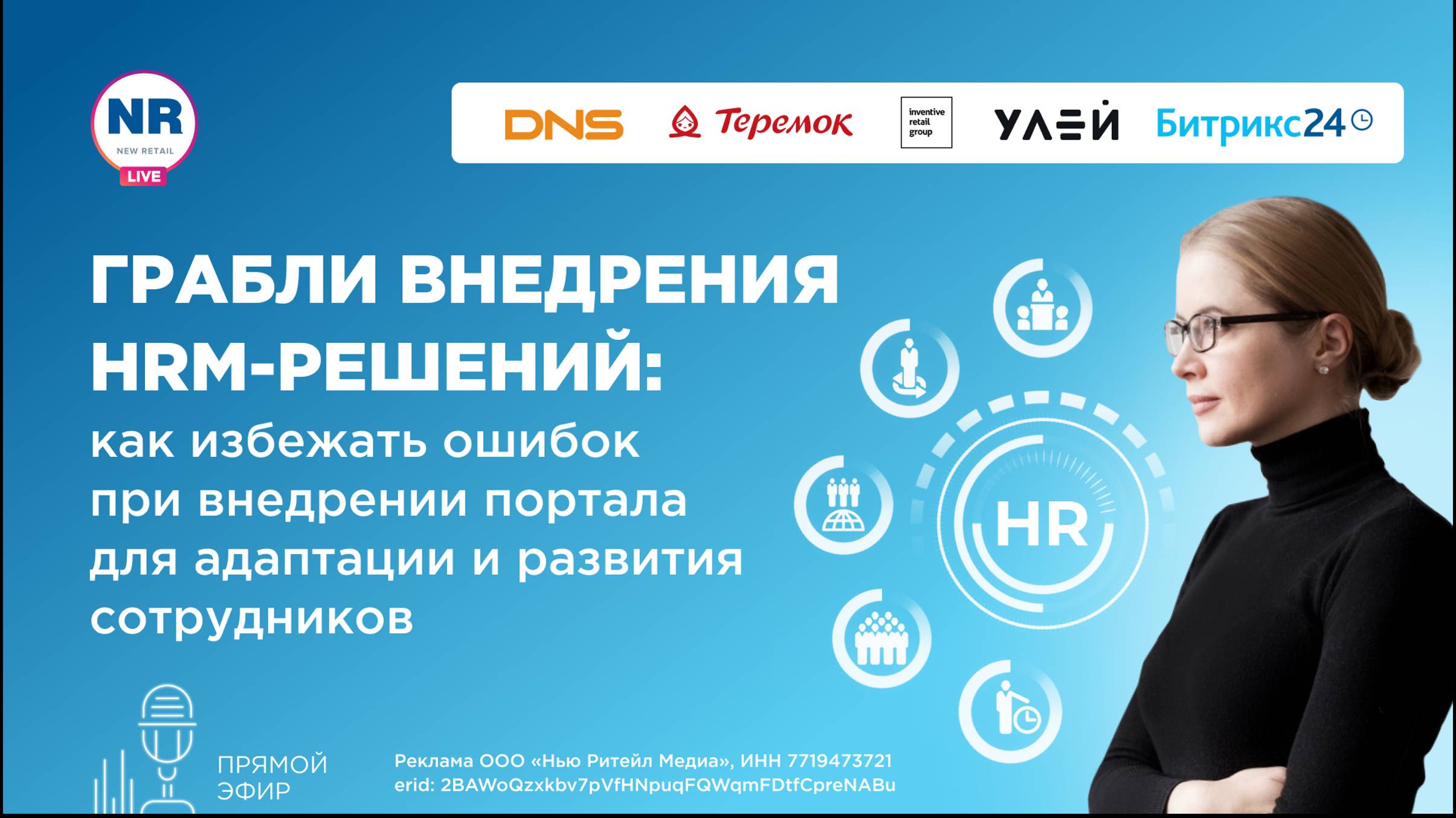 Грабли внедрения HRM-решений_ как правильно внедрить портал для адаптации и развития сотрудников