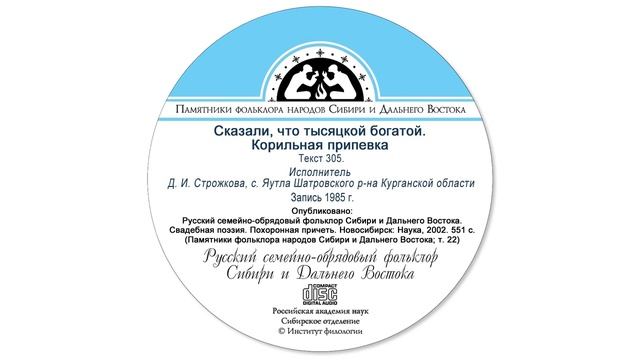 Сказали, что тысяцкой богатой