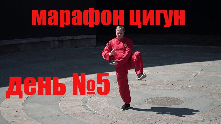 Упражнение Цигун от головной боли