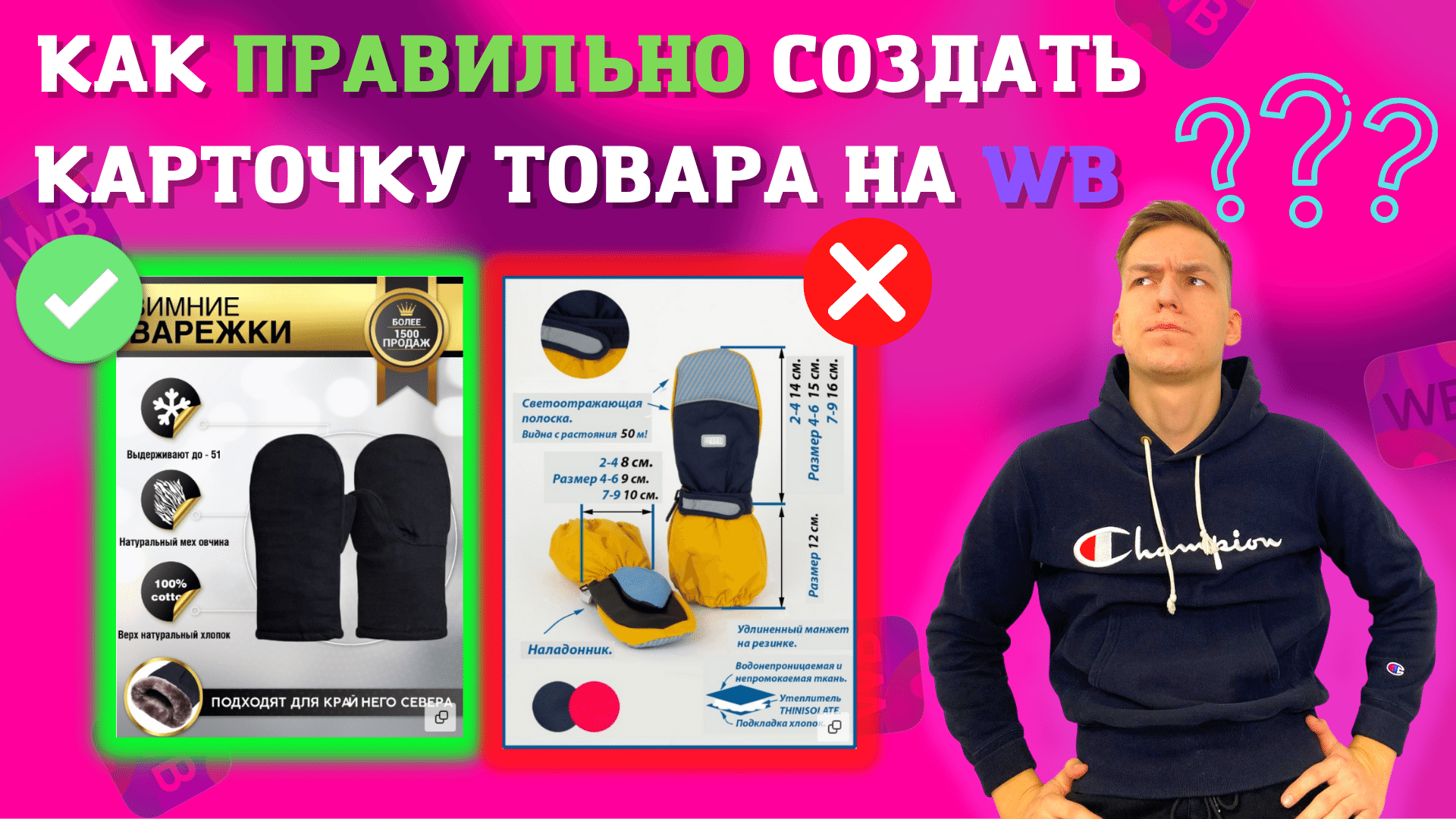 КАК ПРАВИЛЬНО ЗАПОЛНЯТЬ/СОЗДАВАТЬ КАРТОЧКУ ТОВАРА Wildberries / ВАЛДБЕРИС