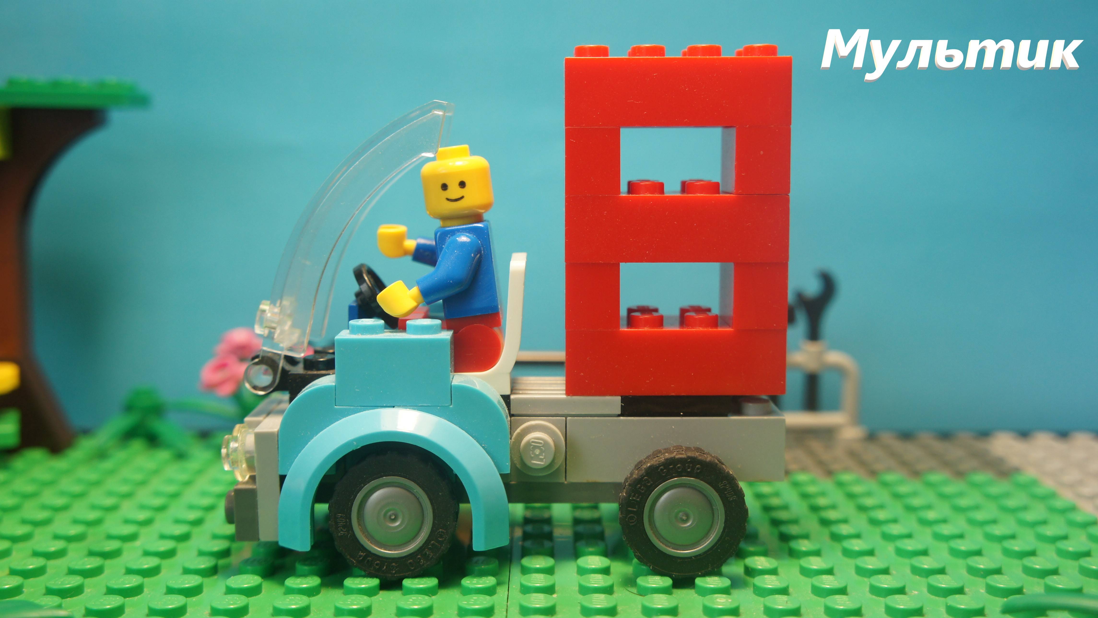 LEGO Мультик "Машинки" - stop motion