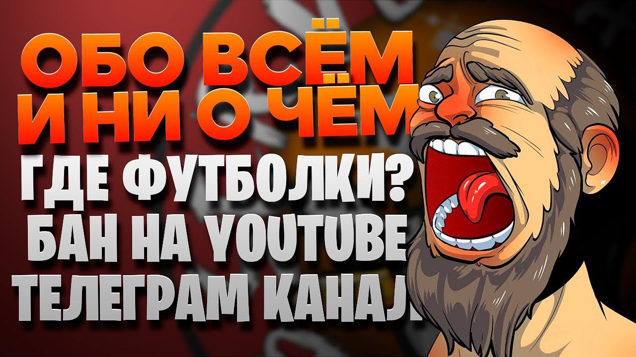 ОБО ВСЁМ И НИ О ЧЁМ / ОБЩЕНИЕ С ПОДПИСЧИКАМИ