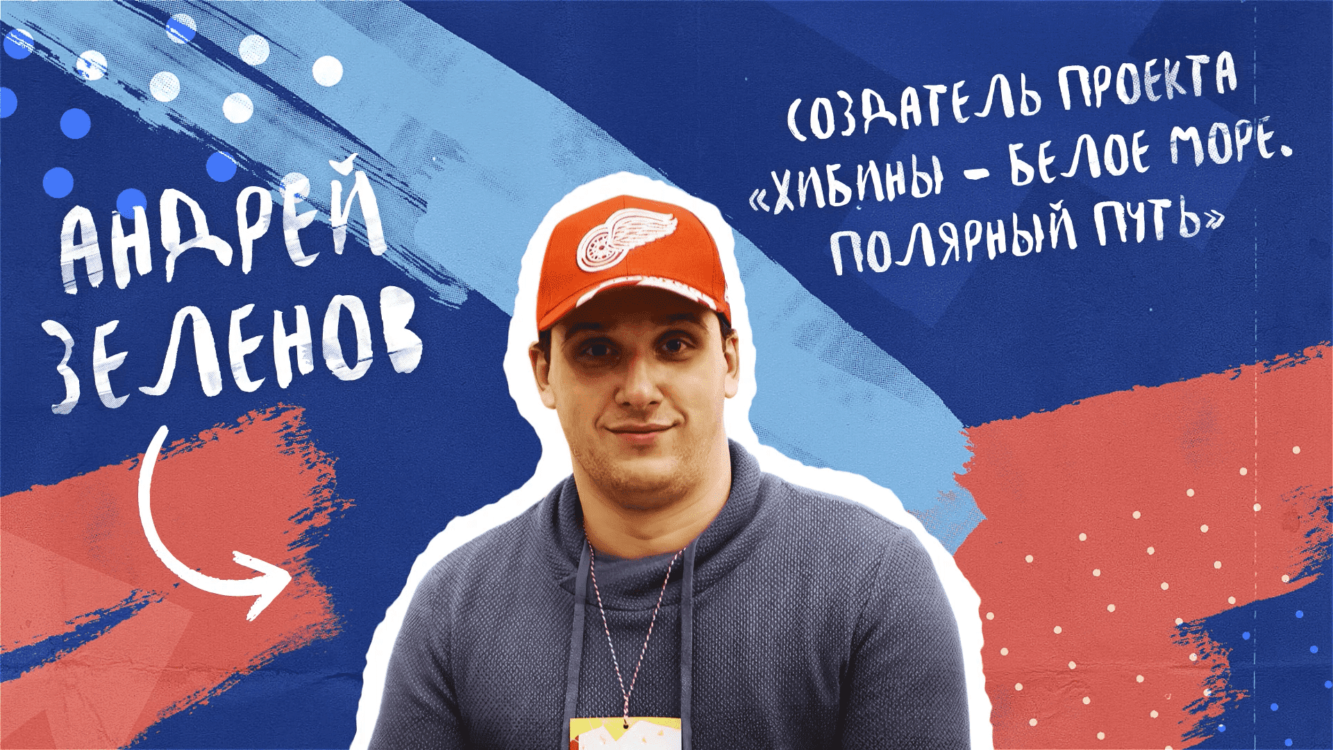 Развитие инклюзивного туризма в России | История успеха Андрея Зеленова