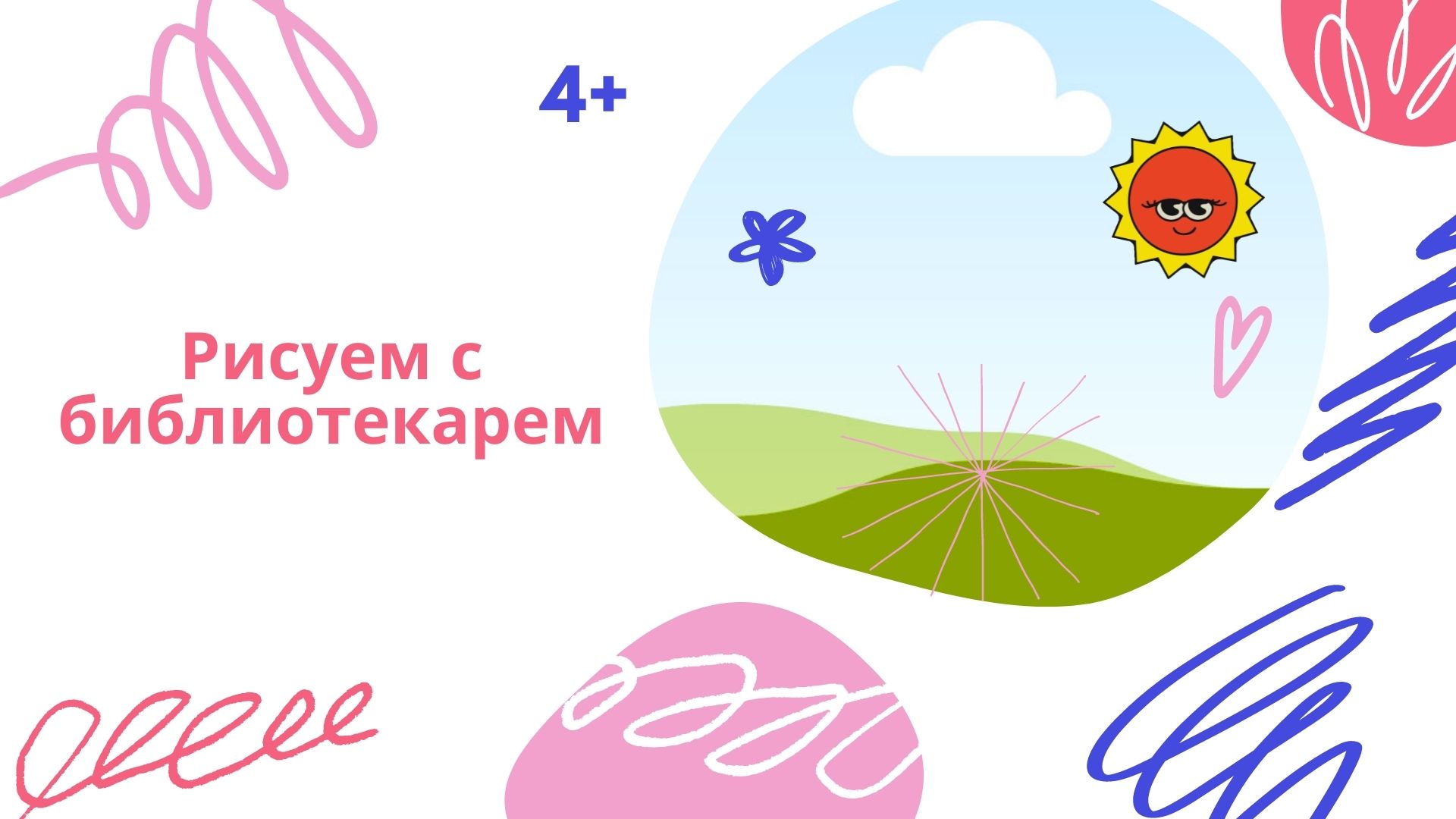 Рисуем с библиотекарем.ТУЧКА