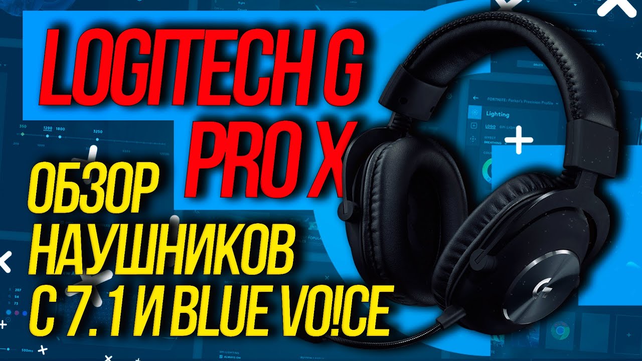 Loghitech G Pro X – Обзор киберспортивных наушников с 7.1 и Blue Voice.