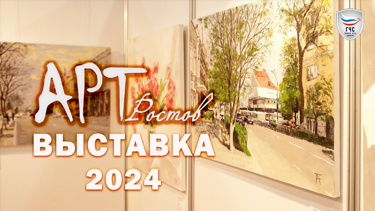 Художники о выставке "Арт-Ростов"