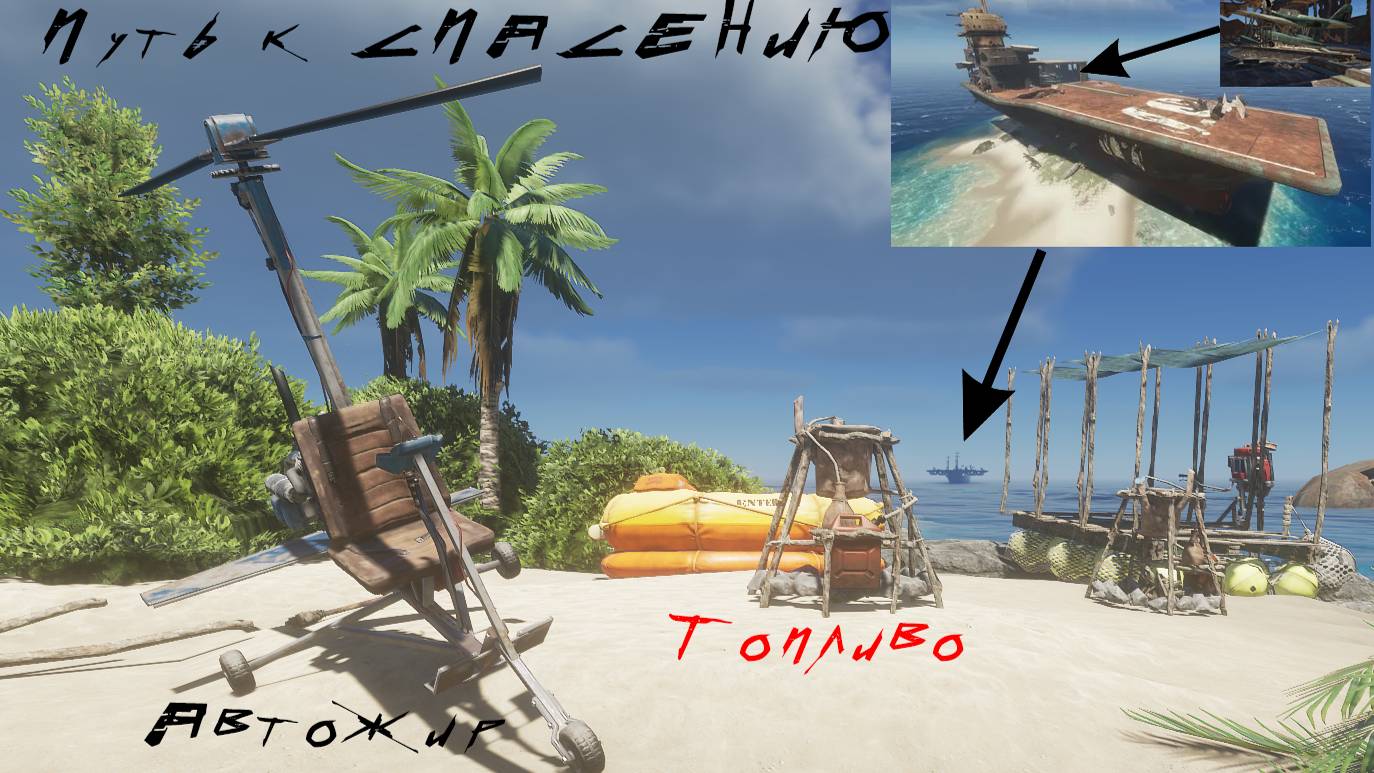 Нашли АВИАНОСЕЦ! Сделали ВЕРТОЛЁТ! Путь к спасению! Это финал? Выживание в Stranded DEEP #5