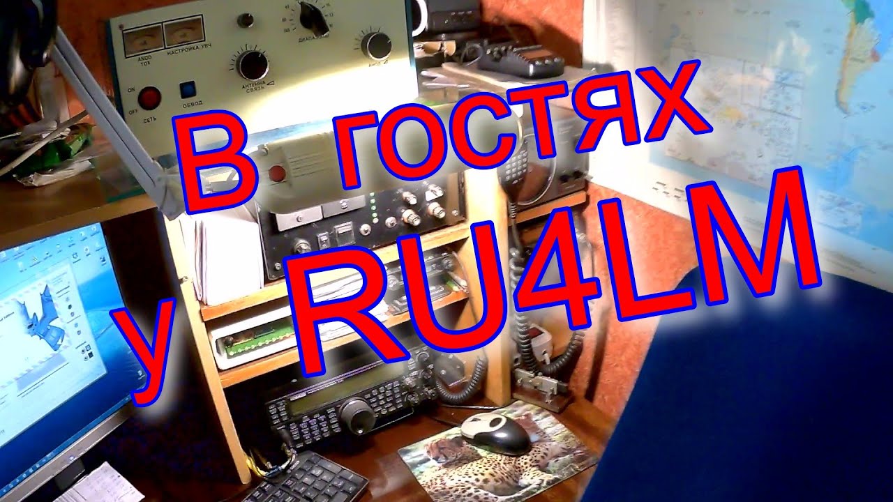 В  гостях  у   RU4LM .