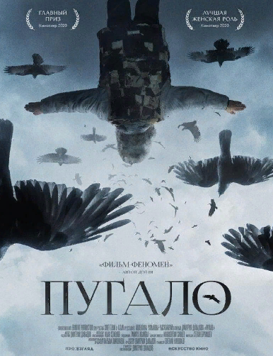 Пугало. 2021 Россия драма Трейлер