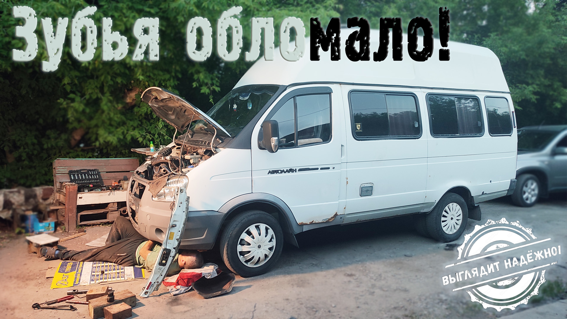 Заглох на дороге. Вырвало зубья у распредшестерни. (Выглядит надёжно)