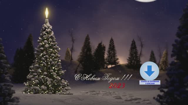 4К . Очень красивое Новогоднее видео поздравление 2023. С наступающим годом кролика !