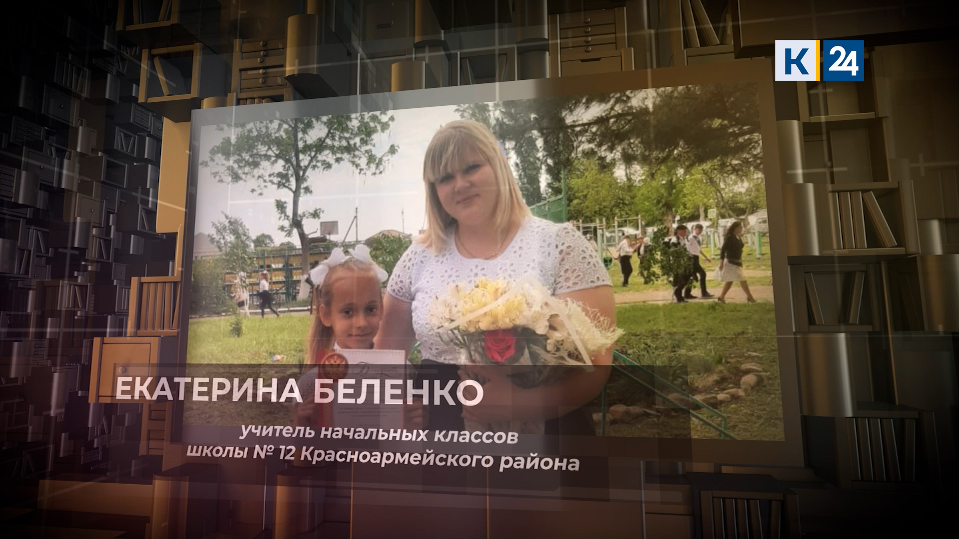 Учитель. №17 Екатерина Беленко