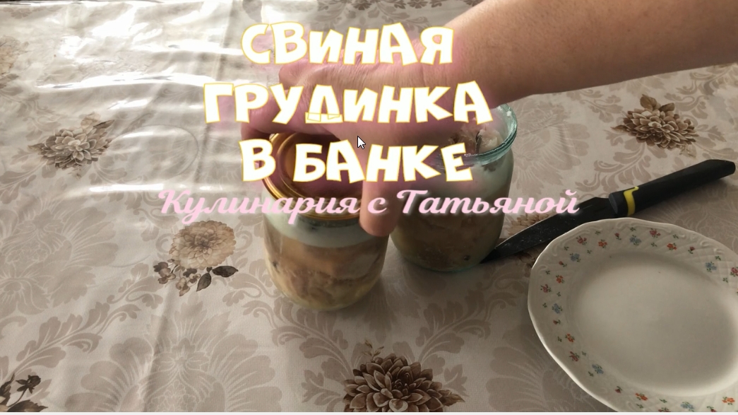 Такую закуску должен попробовать каждый Кладу свиную грудинку в банку получается вкуснейшая закуска