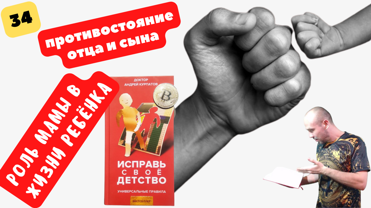 ✅ Давайте воспитывать мальчиков мужчинами, а не невротиками! Иерархическая борьба в семье.