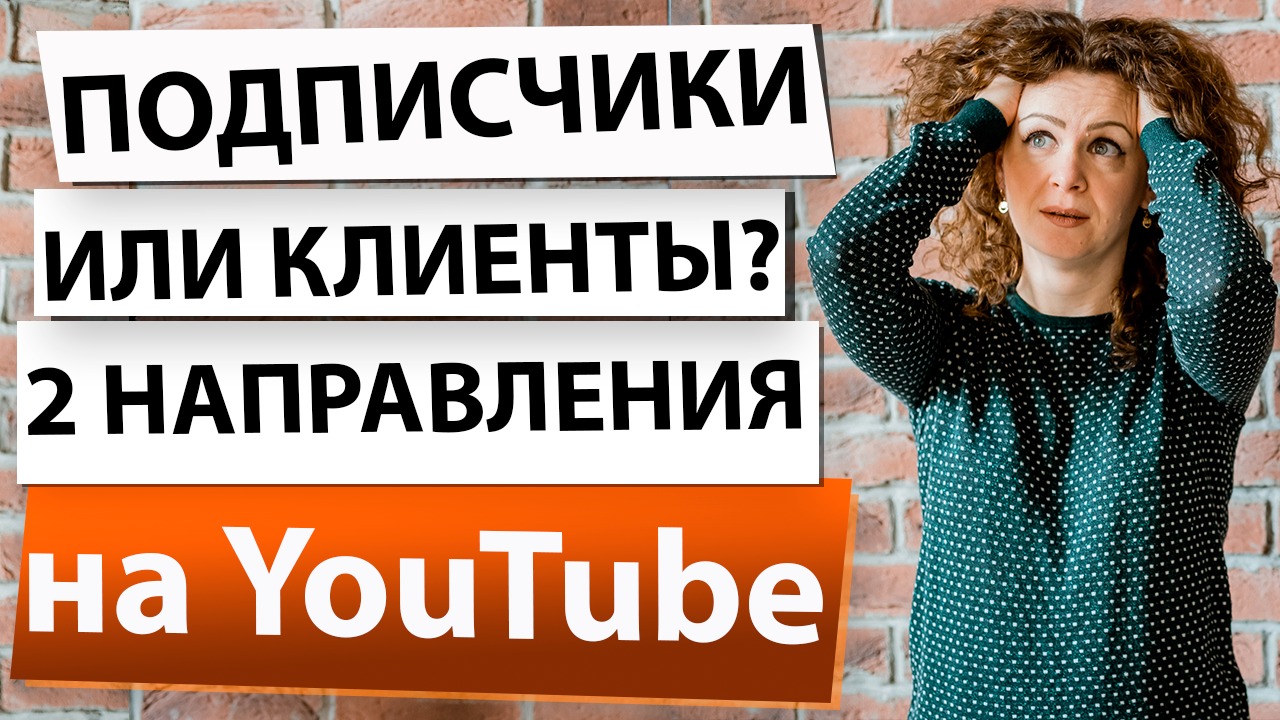 Основные виды стратегии  развития YouTube канала