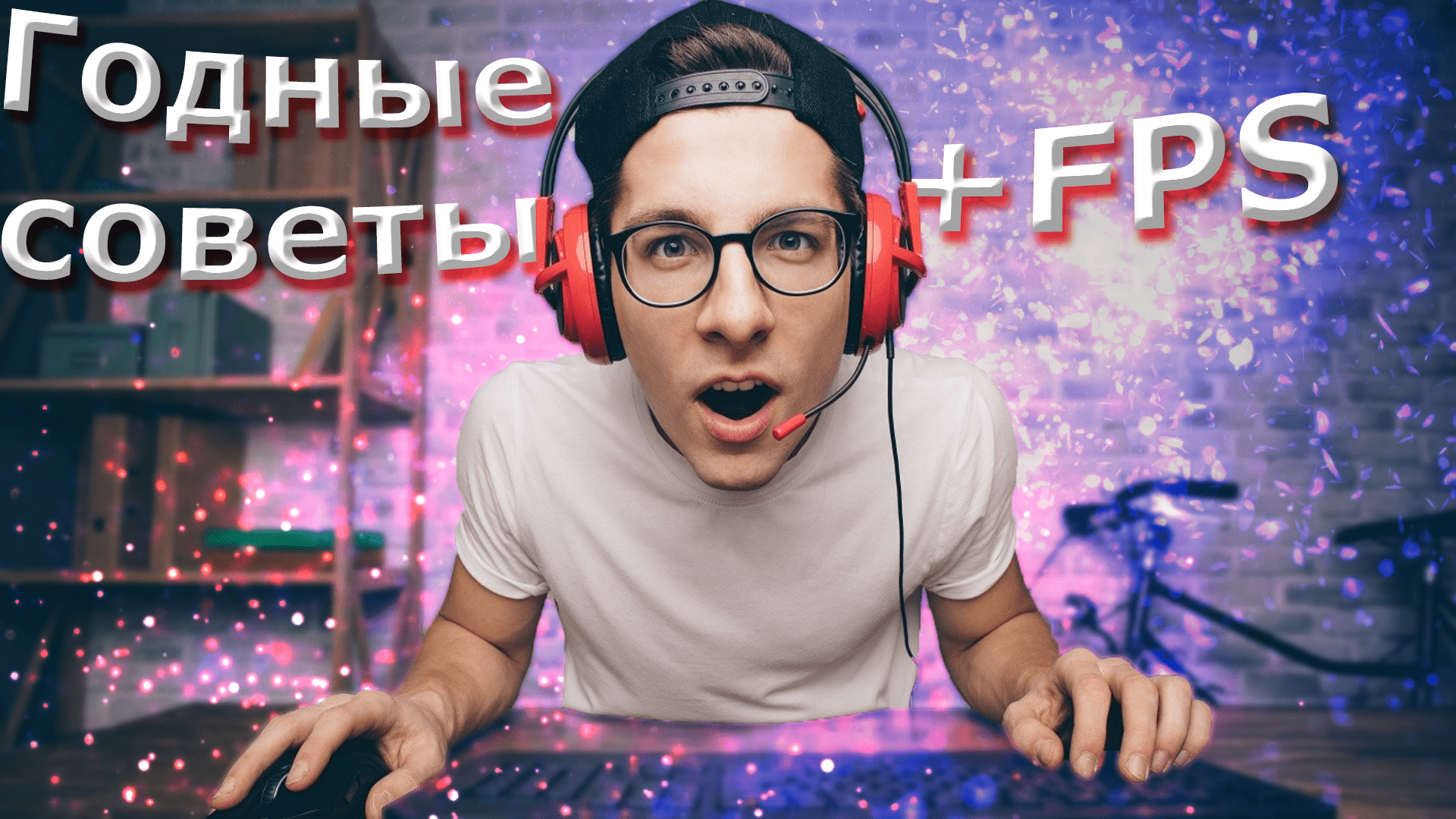 ЧТО ДЕЛАТЬ ЕСЛИ ИГРЫ ЛАГАЮТ