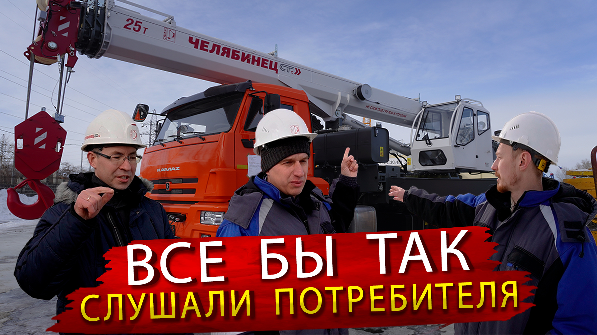 Какой Автокран может получиться, если Крановый завод прислушивается к Крановщикам