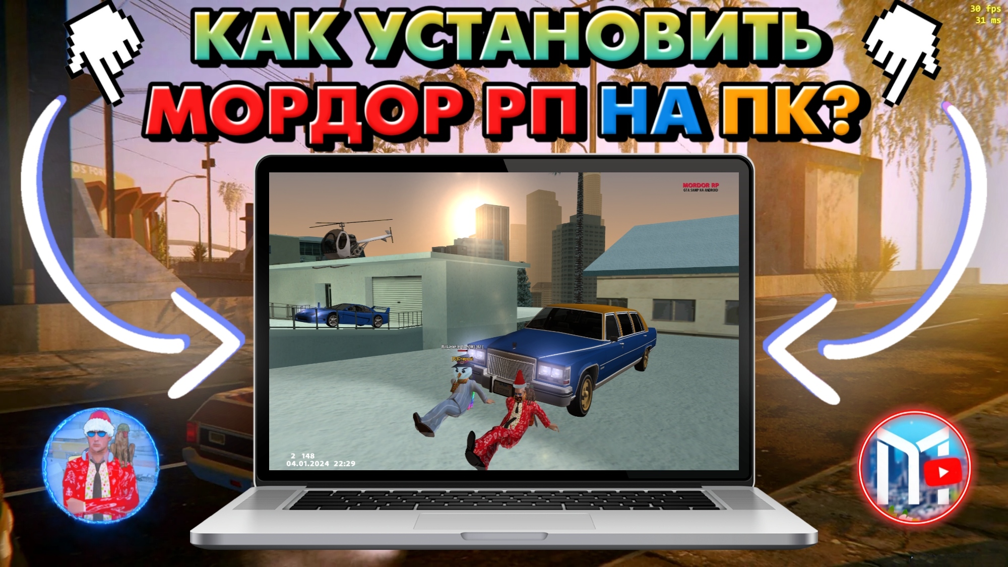 🖥️ Как установить Мордор РП на ПК? + Полезные команды на ПК | ROGERS.