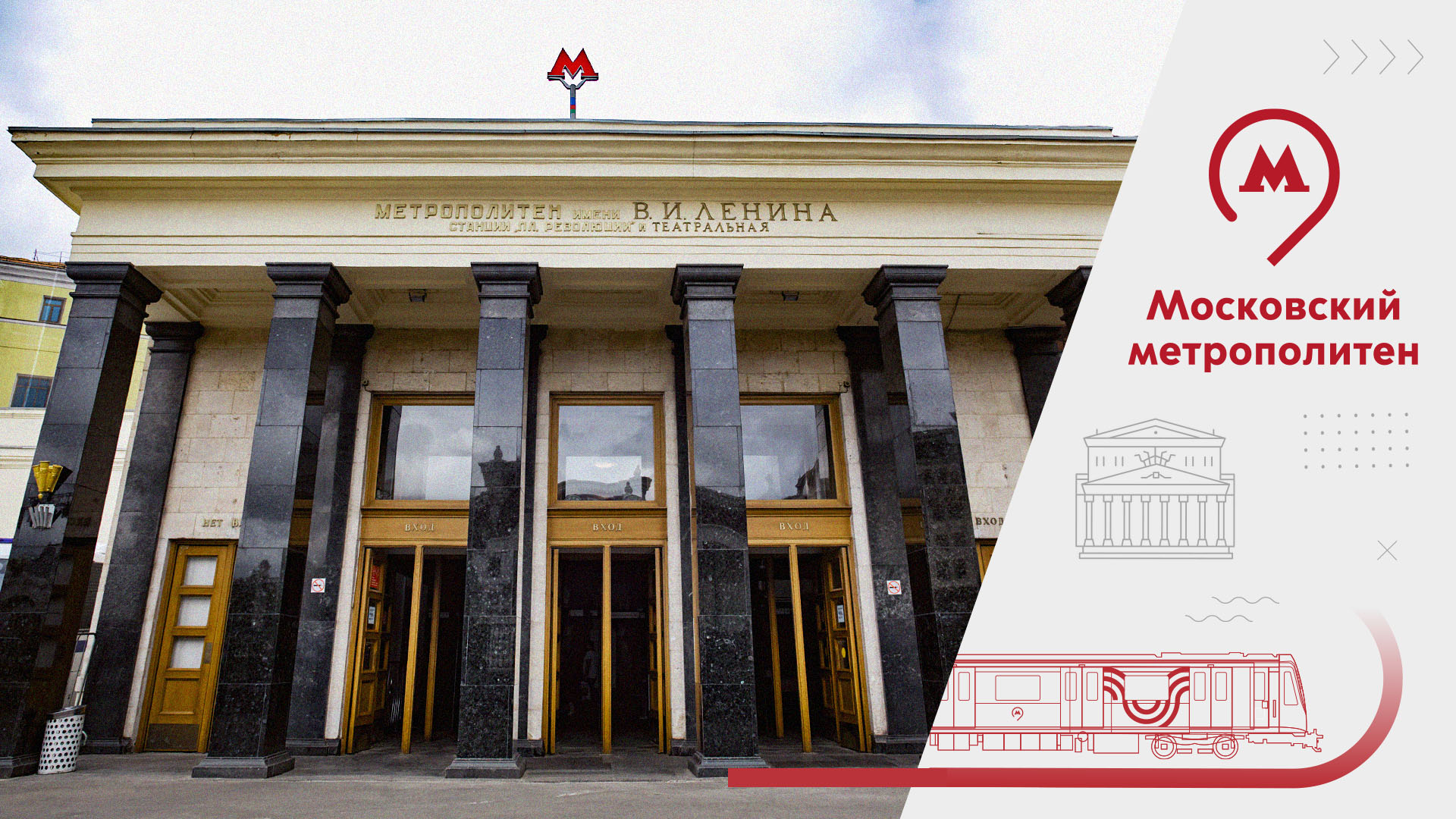 «Театральная». Станция-вдохновение