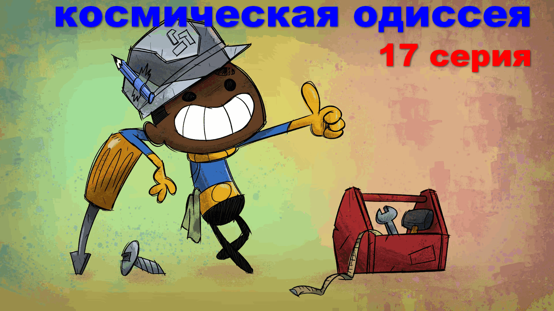 Oxygen Not Included + Spaced Out сезон 01 серия 17
