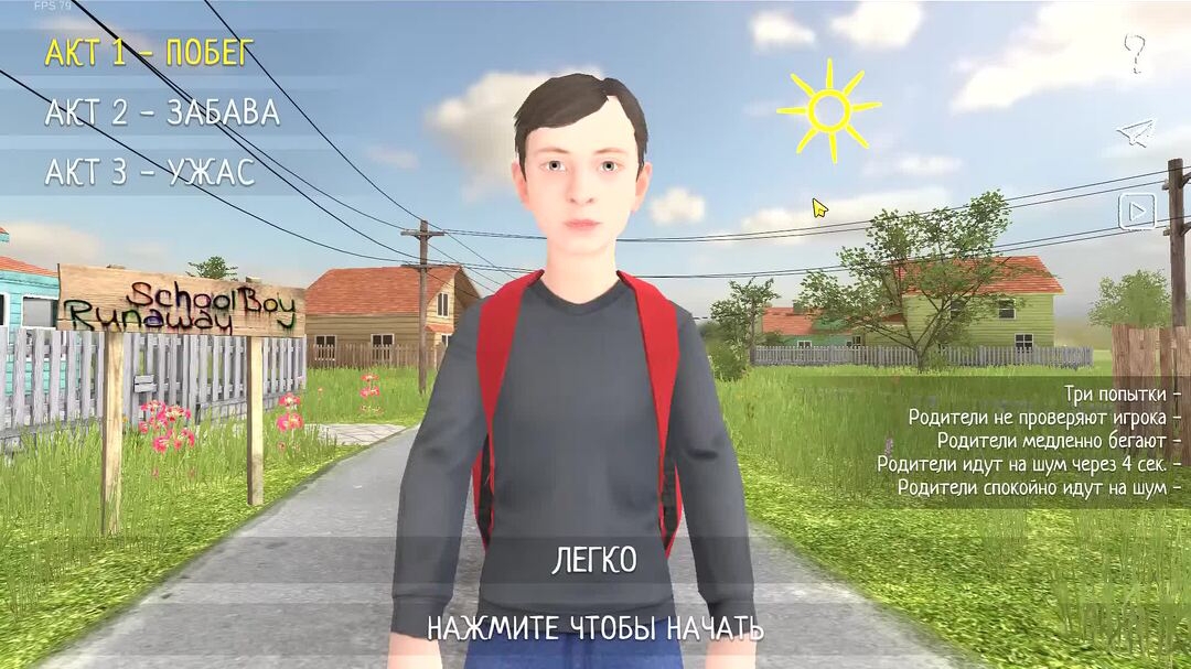 SCHOOLBOY RUNAWAY 👦 пытаюсь сбежать 1часть