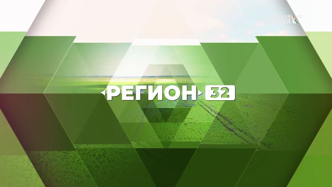 «Регион 32». ООО «Сельхозник» (часть 2)