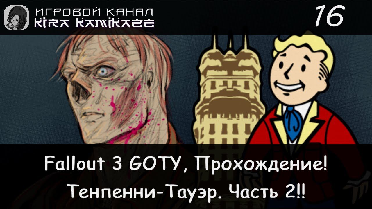 😁👍 Рокополис, станция Уоррингтон и мерзкие гули!! × Fallout 3 GOTY Прохождение #16 ☢