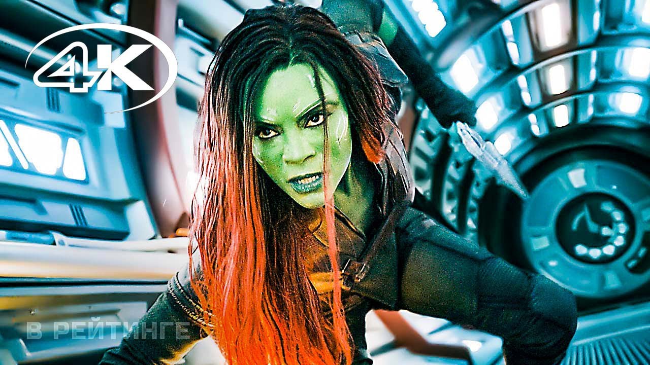 Стражи Галактики 3 ? Официальный русский трейлер 4K Фильм 2023