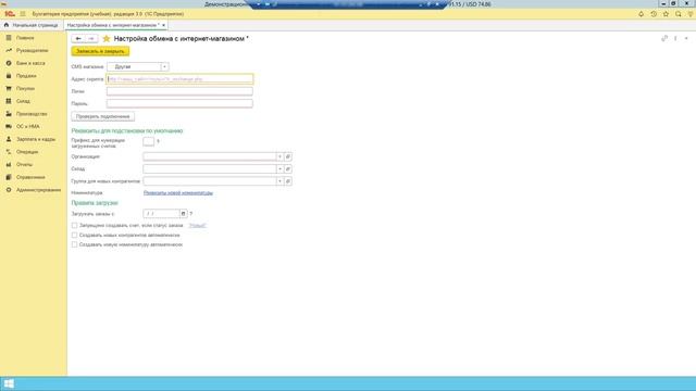 Заполнение общих настроек в обмене с сайтом между 1С_Бухгалтерия и AdvantShop