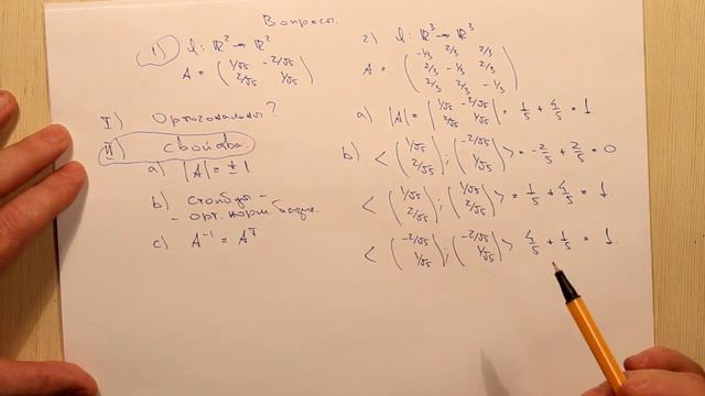 Ортогональные операторы. Ответы