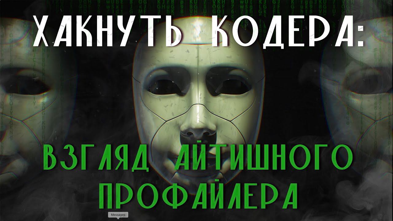 Хакнуть кодера: профайлинг в айти