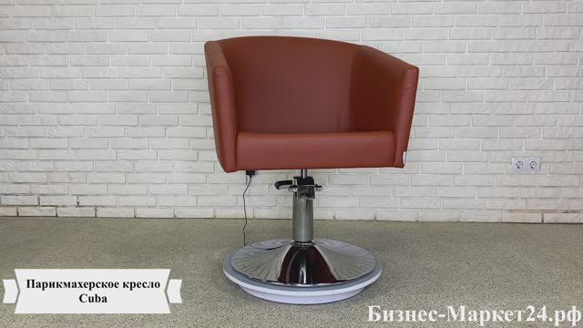 Парикмахерское кресло Cuba