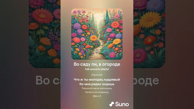 Во саду ли, в огороде