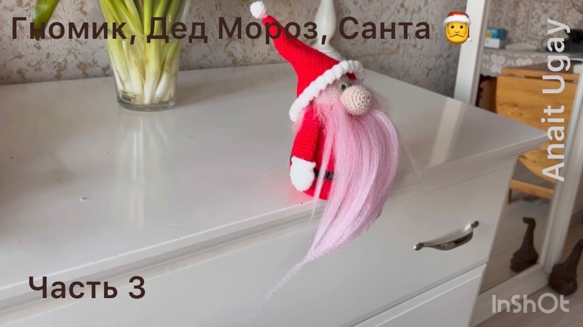 Санта, Гномик, Дед Мороз Ч3. Амигуруми мастер класс Анаит Угай. Новогодний декор игрушка крючком