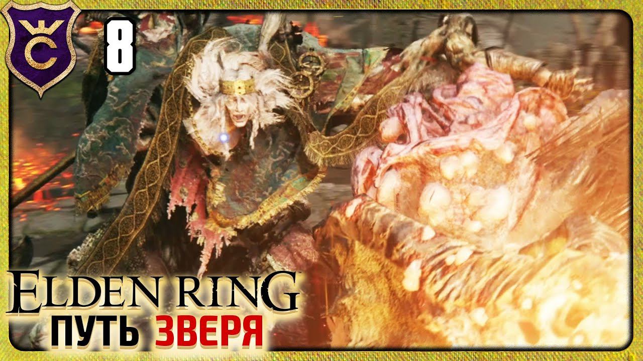 ГОДРИК СТОРУКИЙ против КАМНЯ! Elden Ring Зверь #8
