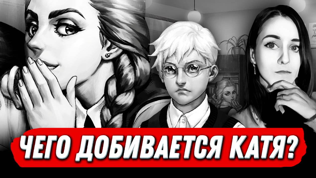 Антон - маньяк? Науськивания Катьки и допрос милиционера в игре Зайчик #10