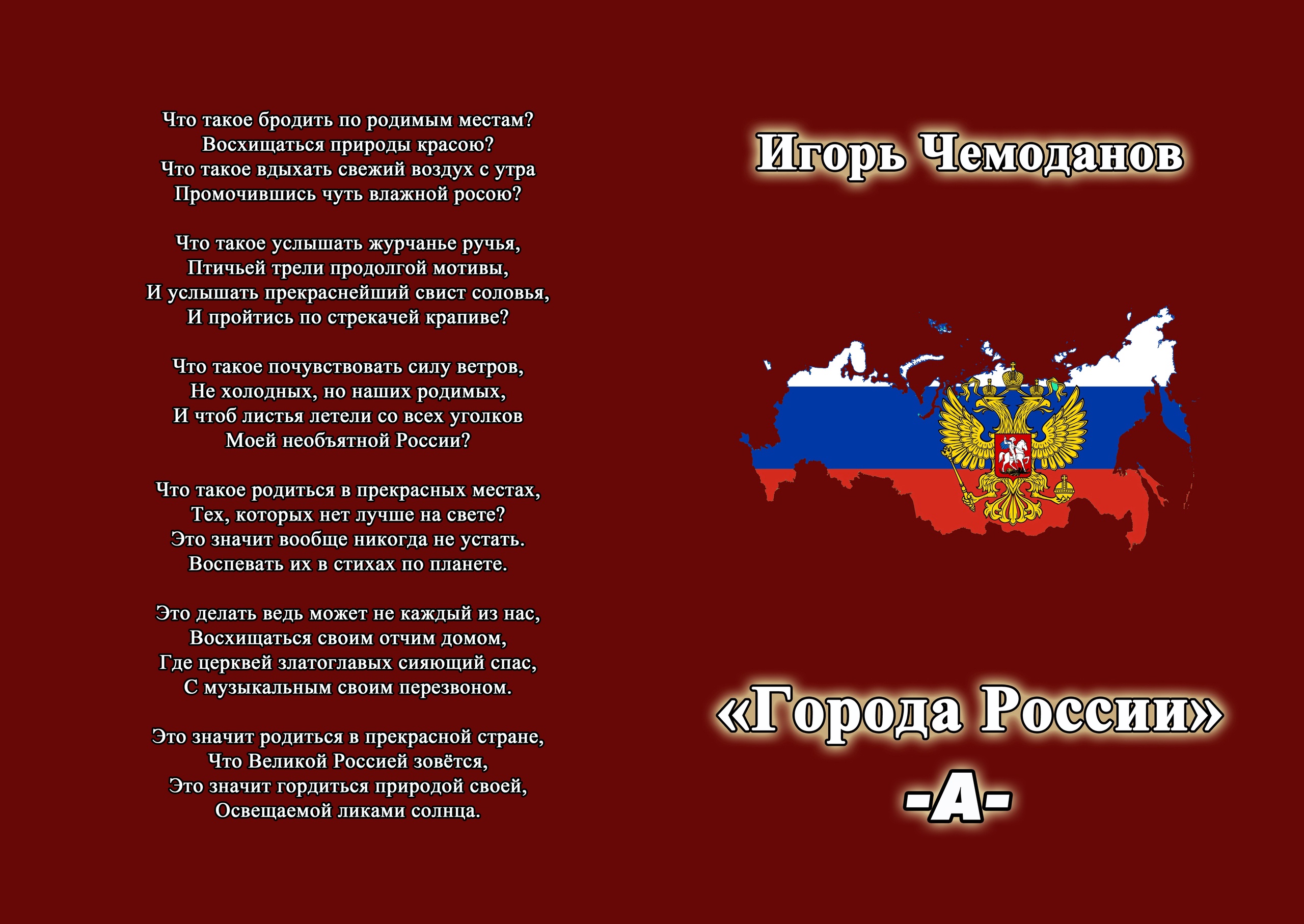 Города России "А"