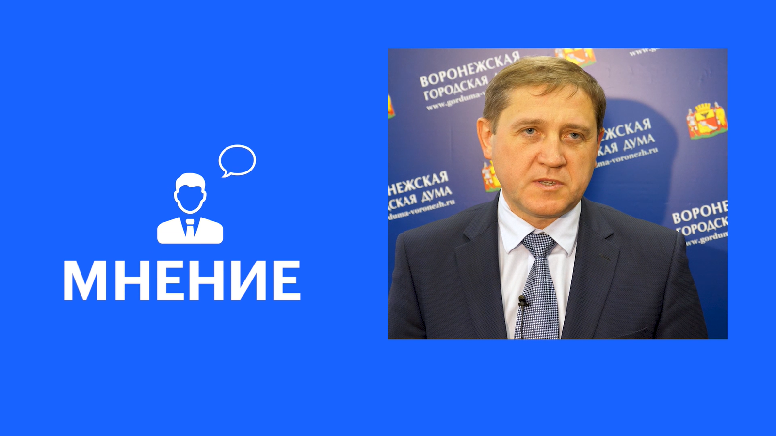 Депутаты Воронежской гордумы внесли корректировки в городской бюджет