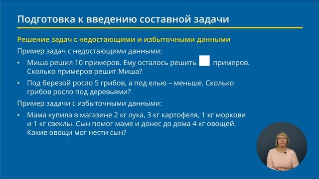 Введение составной арифметической задачи.mp4