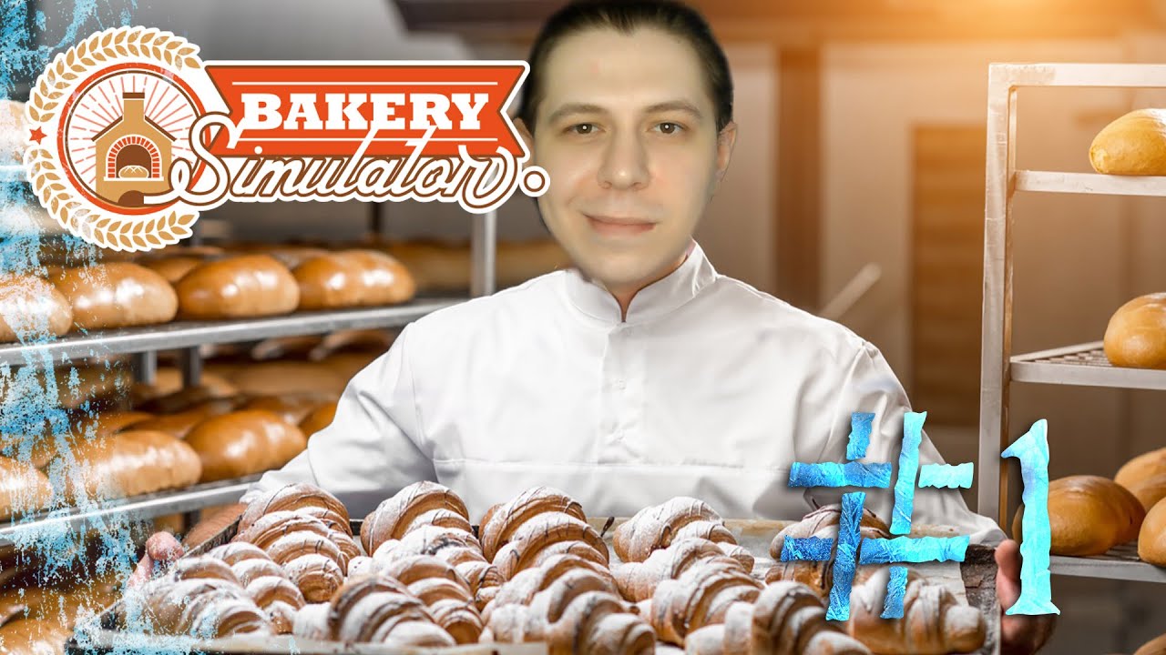 БУЛОЧКИ НЕ ПОЛУЧИЛИСЬ ► BAKERY SIMULATOR #1