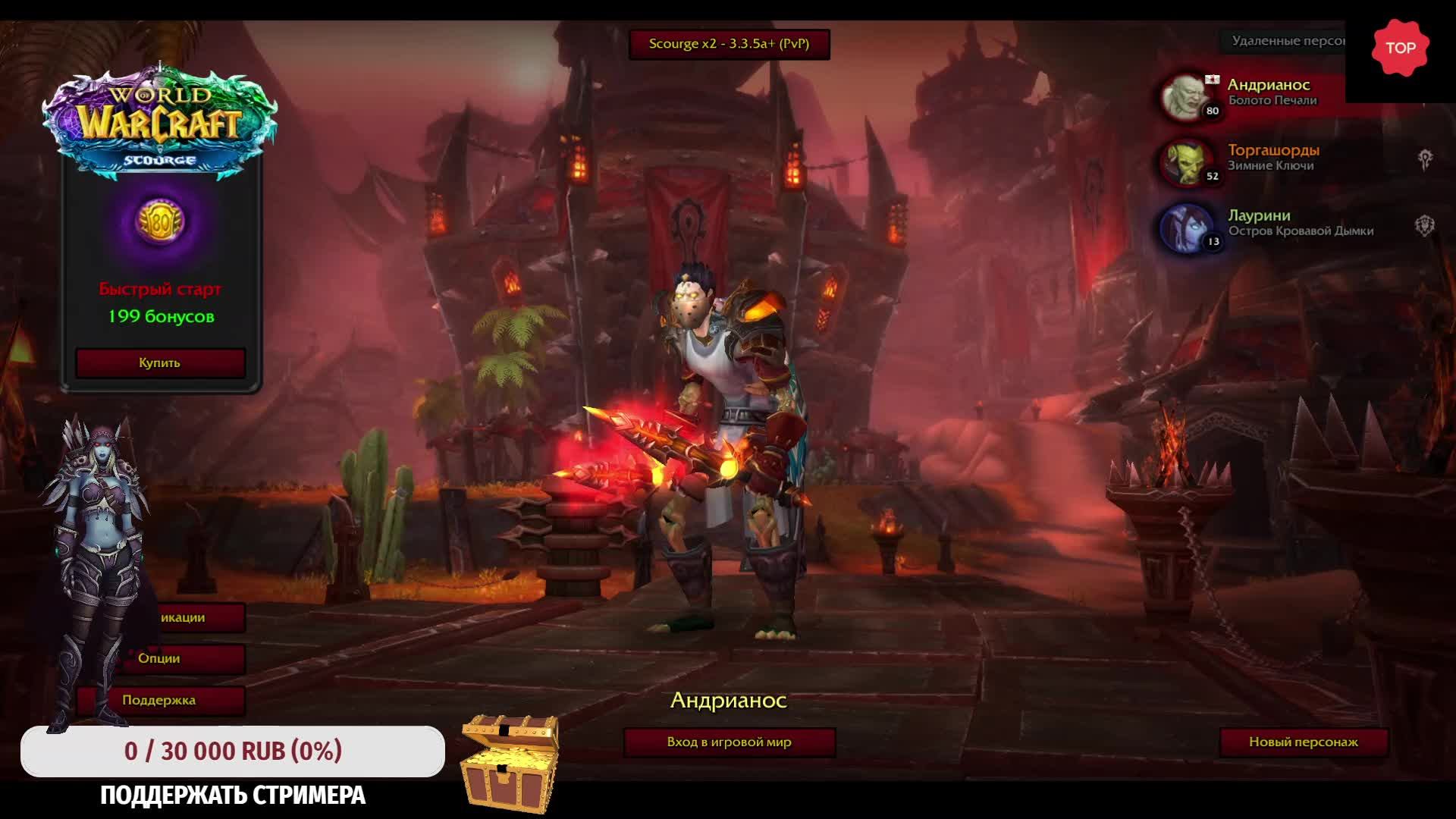 WoW LK 3.3.5a sirus x2 делаем все квесты которые пропустили