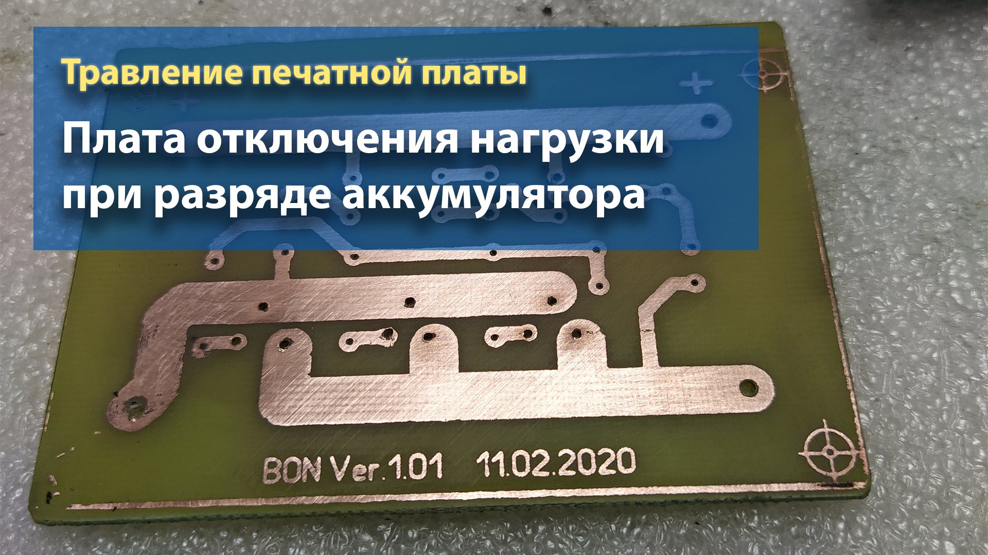 Травление платы лимонной кислотой