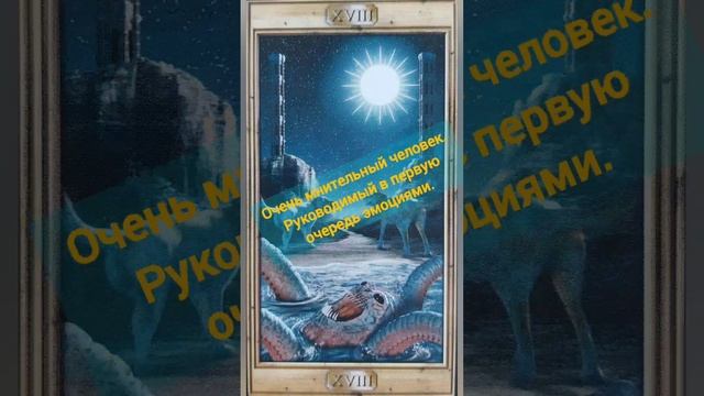 В энергиях какого аркана вы находитесь по дате рождения?