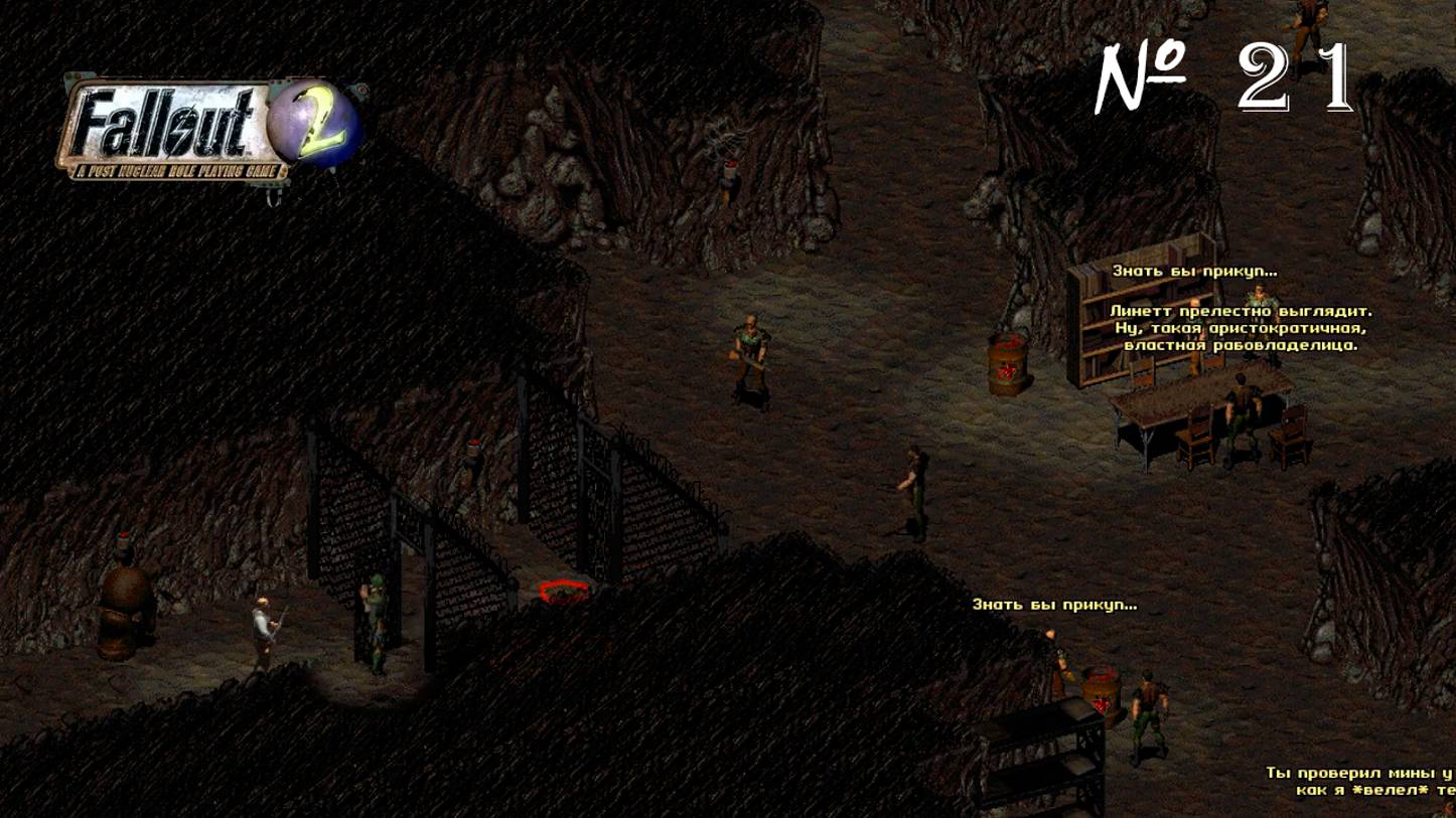 СЛОМАЛИ ИМ ХРЕБЕТ ▬ Fallout 2 # 21