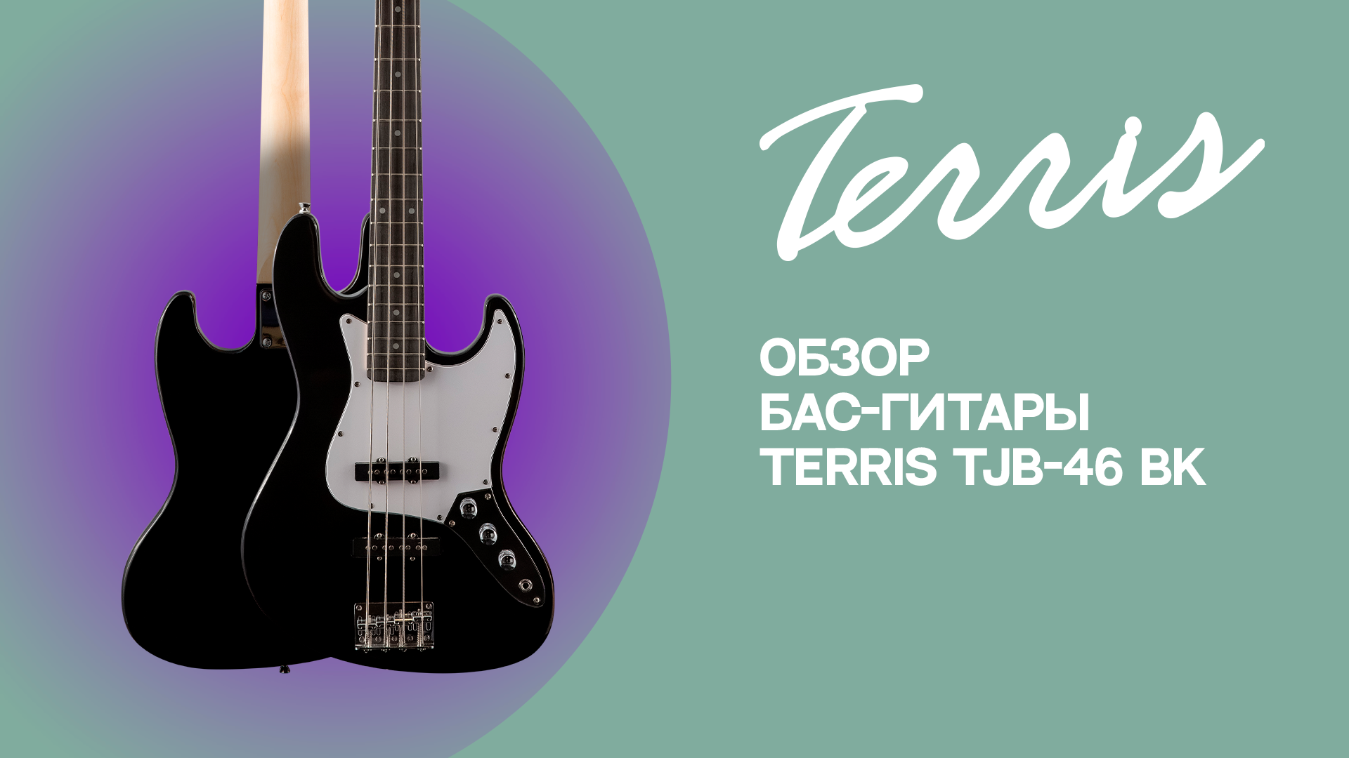 Обзор бас-гитары TERRIS TJB-46 BK